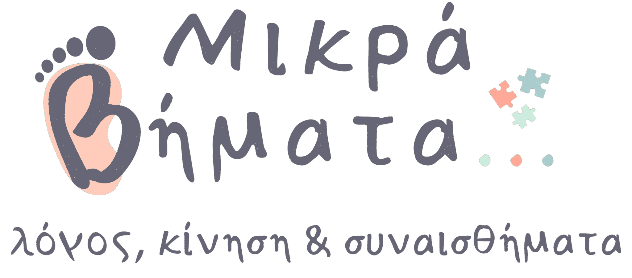 Δικαιολογητικά ΕΟΠΥΥ για Λογοθεραπεία & Εργοθεραπεία